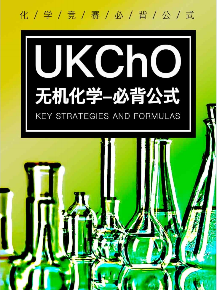 2025年UKChO化学竞赛考情分析