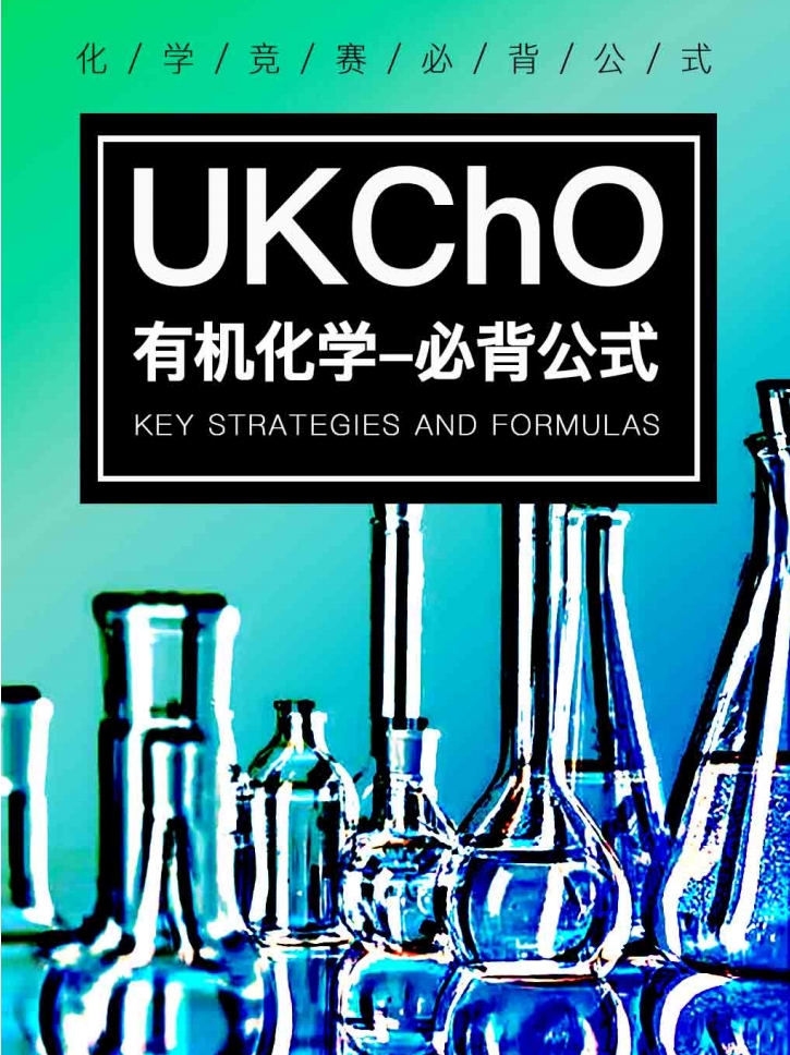 UKChO英国化学奥赛历年真题-UKChO英国化学奥林匹克竞赛官网