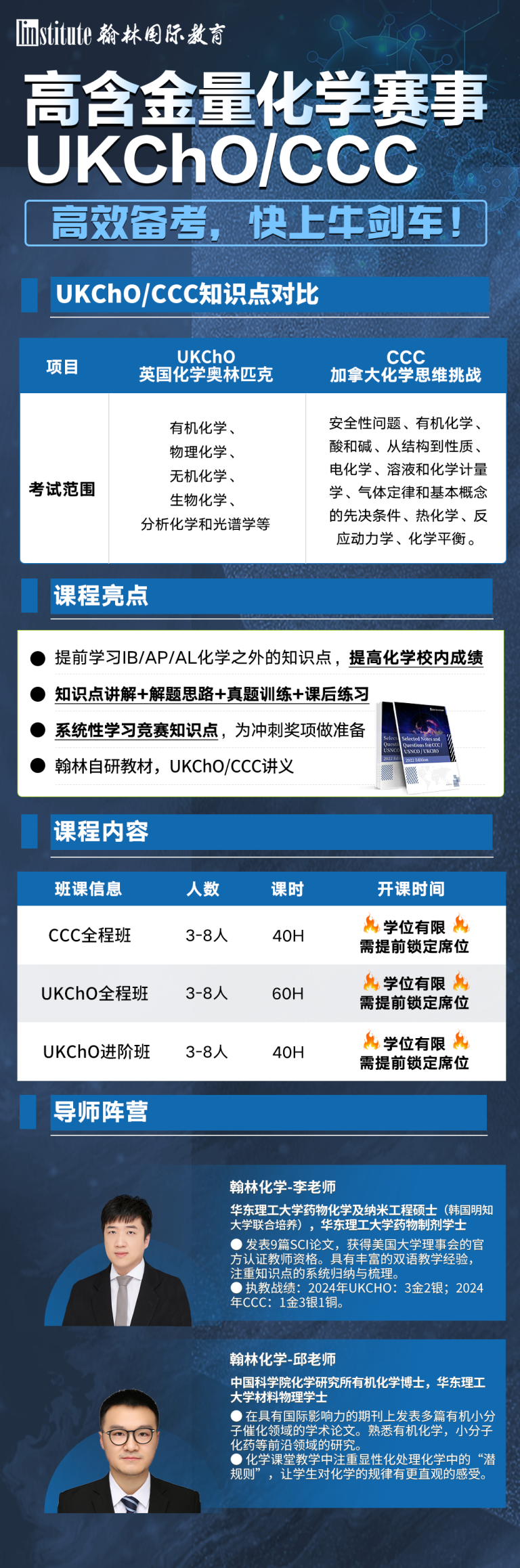 UKChO英国化学奥赛辅导课程-UKChO英国化学奥赛课程推荐-