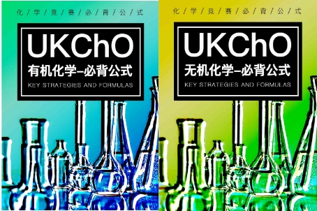 2023年UKCHO真题及答案 - UK Chemistry Olympiad(UKChO）