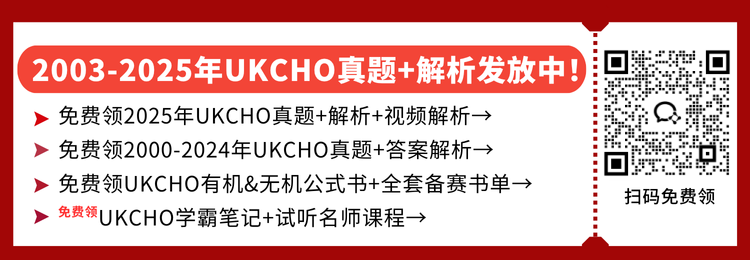 2026年UKChO化学竞赛赛事安排