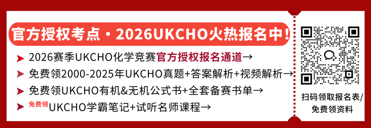 UKChO英国化学竞赛官网-UKChO竞赛报名-UKChO比赛时间
