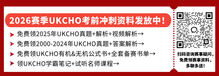 UKCHO参赛报名-UKChO英国化学奥林匹克竞赛