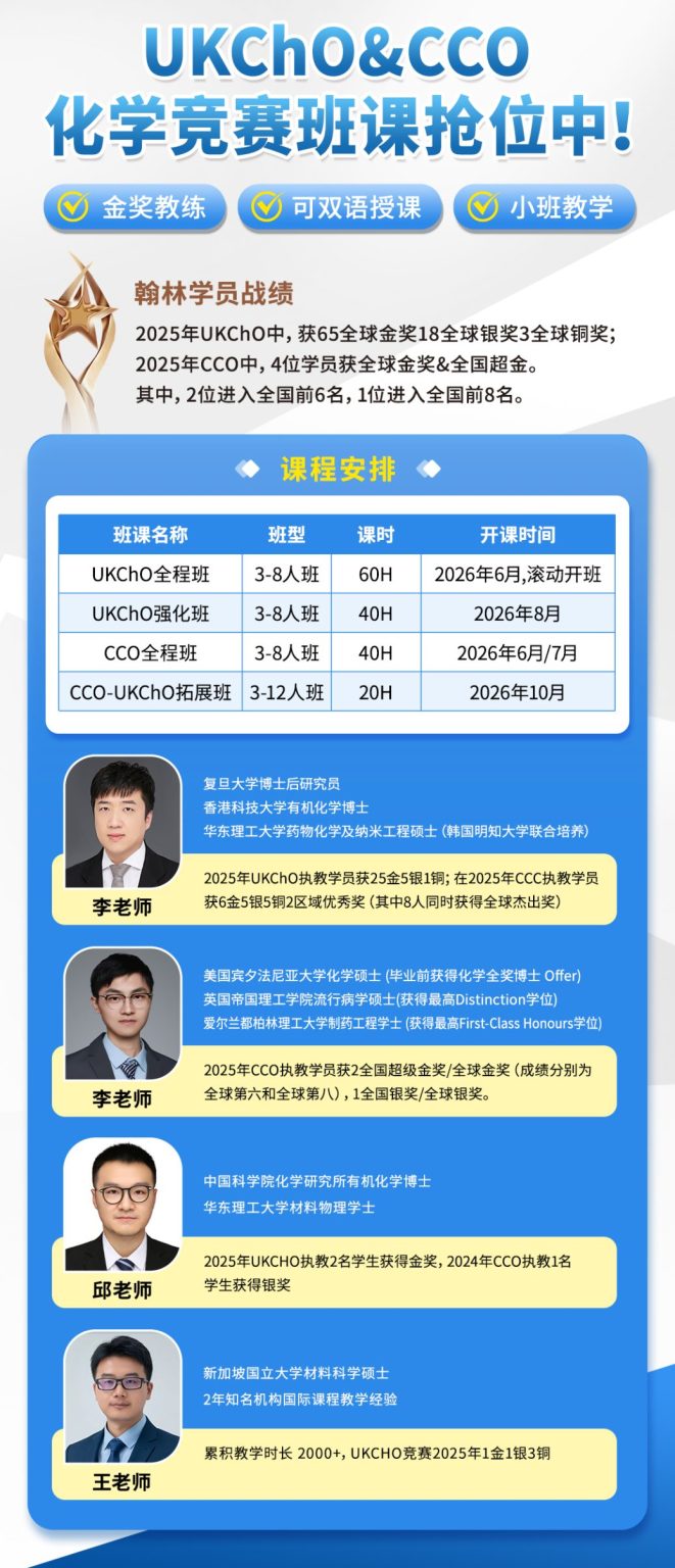 UKChO英国化学奥赛官网-UKChO竞赛报名-比赛时间-真题下载
