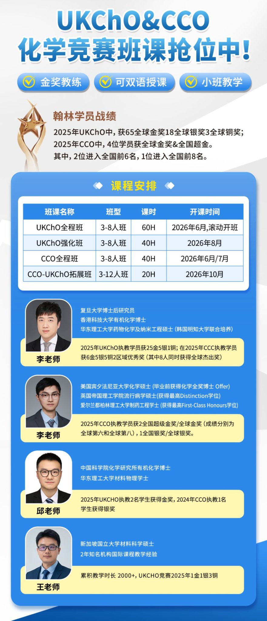 UKChO英国化学奥赛官网-UKChO竞赛报名-比赛时间-真题下载